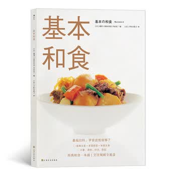 基本和食