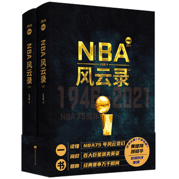 NBA风云录上下2册 NBA75周年纪念册 经典回眸75年经典赛事风云变化科比黑曼巴勒布
