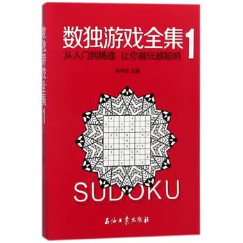数独游戏全集(1)