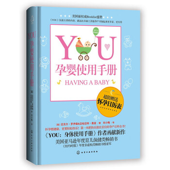 YOU:孕婴使用手册【正版图书】