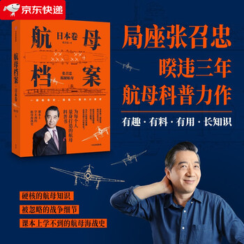 航母档案