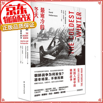 寒冷的冬天：美国人眼中的朝鲜战争（版）