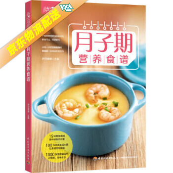 萨巴厨房：月子期营养食谱