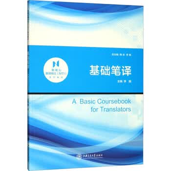 基础笔译