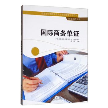 国际商务单证