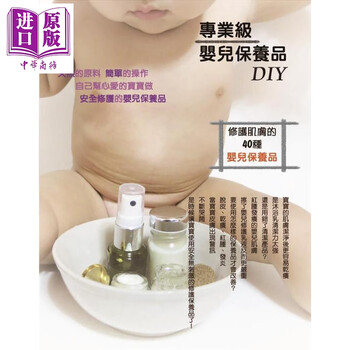 专业级婴儿保养品DIY 港台原版 薄怀忻 金名图书