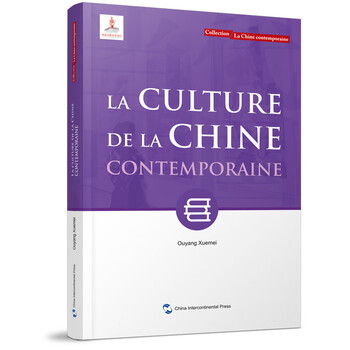 新版当代中国系列-当代中国文化(法文)