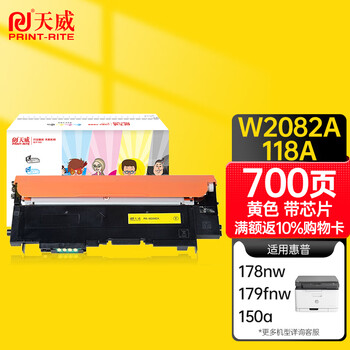 【天威HP118A W2082A】天威 HP118A 黄色硒鼓W2082带芯片 适用惠普HP 150a 150nw 178nw 178nwg ...