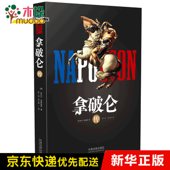 拿破仑传