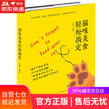 【正版图书】猫咪美食轻松搞定 可嘉 中华工商联合出版社