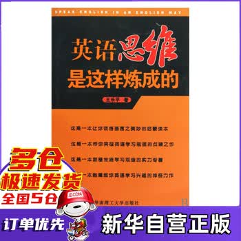 英语思维是这样炼成的
