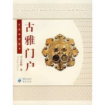 古雅门户【正版图书】