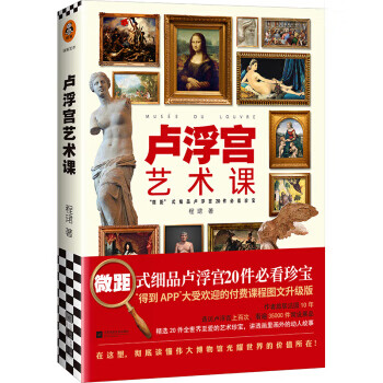 卢浮宫艺术课9787559444660