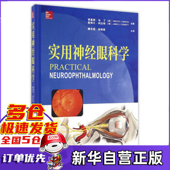 实用神经眼科学(精)