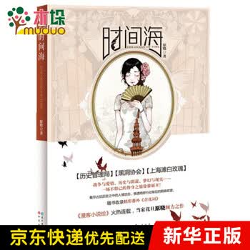 时间海