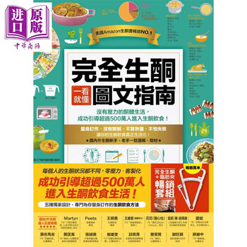 完全生酮一看就懂图文指南+脂肪测量夹 港台原版 黎安妮.福格尔 柿子文化 生酮饮食 保健养生