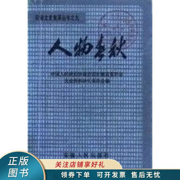 人物春秋