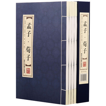 孟子 荀子 文白对照 套装共4册
