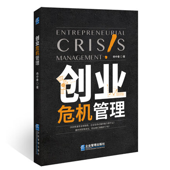 创业危机管理