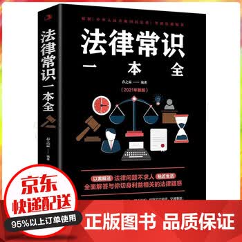 法律常识一本全春之霖编法律职业资格考试书籍一本书读懂法律常识全知道基础知识书籍正版入门解