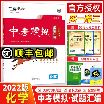 2022天津一飞冲天中考模拟试题汇编化学 2016-2021中考六年真题 2021年各区县考试模拟卷