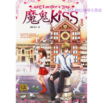 魔鬼Kiss 嘻哈宝贝