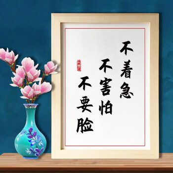 加油你很棒 增强自信鼓励打气学生书法字画桌面励志摆件装饰画实木相框挂墙画框UTK UTK72致自己 不着急不害怕 A5(可摆可挂)