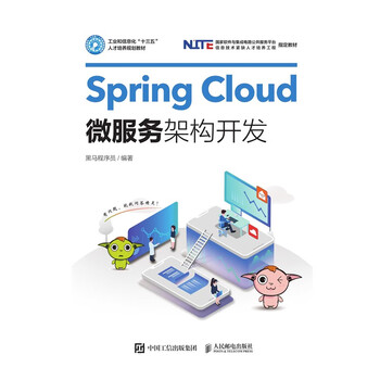 Spring Cloud微服务架构开发