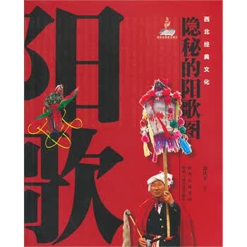 隐秘的阳歌图