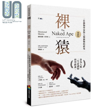 裸猿(增修版) 港台原版 德斯蒙德.莫里斯 Desmond Morris 商周出版