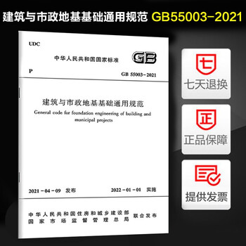 GB55001-2021工程结构通用规范55002建筑与市政工程抗震55003地基基础55004组合55005木结构钢结构55007砌体套装8本2021年新标准55008-2021混凝土结构通用规范 