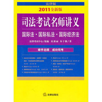 司法考试名师讲义【保证正版】