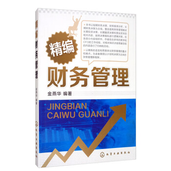 精编财务管理
