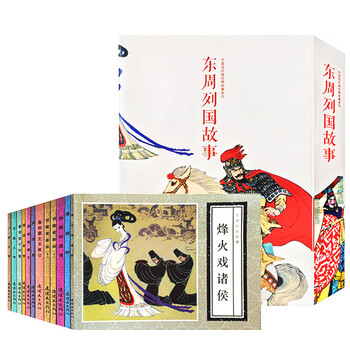 12册东周列国故事 列国志连环画小人书老版怀旧珍藏古典80年代经典儿童小本子手绘 小人书 儿童口袋书