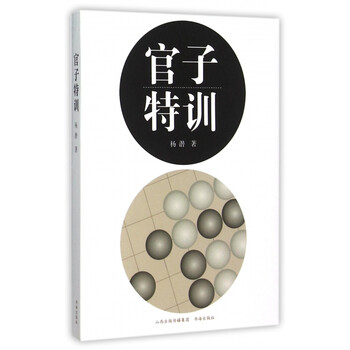 官子特训