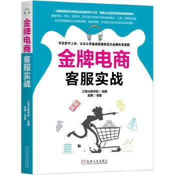 电商客服实战
