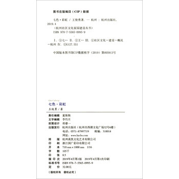 七色·彩虹 专著 王俊勇著 qi se · cai hong9787556509959杭州
