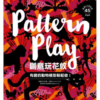 台版 创意玩花纹有趣的动物模型轻松做 快来创造属于你的专属动物园还能用动物花纹玩