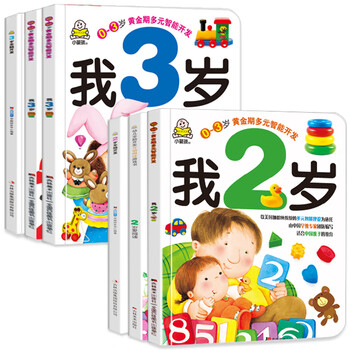 小婴孩早教书全套6册 我2岁了我3岁了爱阅读两岁半宝宝书籍2-3岁智力开发全脑启蒙早教 幼儿童绘本