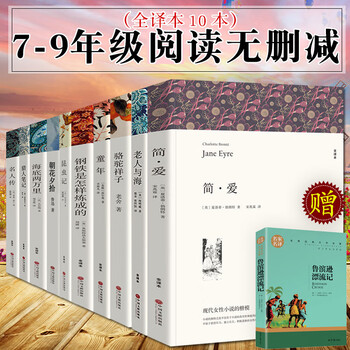 文联版自选 全30册世界三十大名著全套原著无删减 外国小说经典文学老师初中生高中生必读阅读课外书 初中生必读课外名著10册