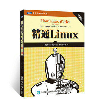 精通Linux第2版