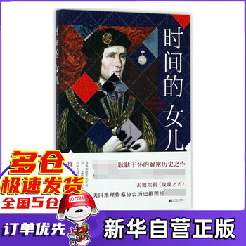 时间的女儿