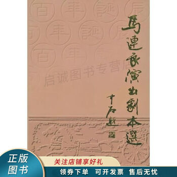 马连良演出剧本选