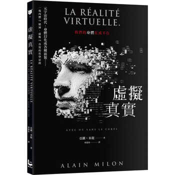 预售 亚兰?米龙 虚拟真实：我们的身体在或不在？ 漫游者文化