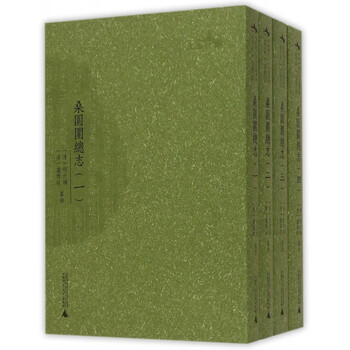 桑园围总志(共4册)