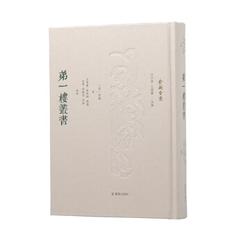 弟一楼丛书（俞樾全集）