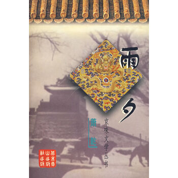雨夕【正版图书 放心购买】