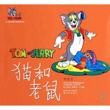猫和老鼠-梦游者