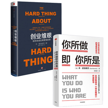 霍洛维茨经典系列   创业维艰+你所做即你所是（套装共2册）
