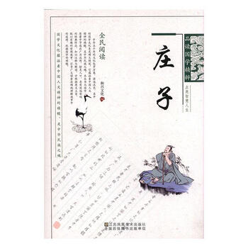 庄子 哲学/* 和兴文化编 江苏凤凰*社 9787558020070